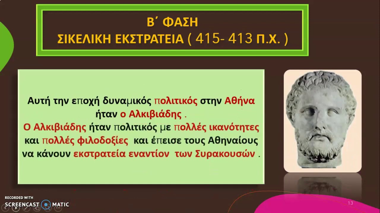 ΟΙ ΚΥΡΙΟΤΕΡΕΣ ΦΑΣΕΙς ΤΟΥ ΠΟΛΕΜΟΥ - ΚΕΦΑΛΑΙΟ 26 - YouTube