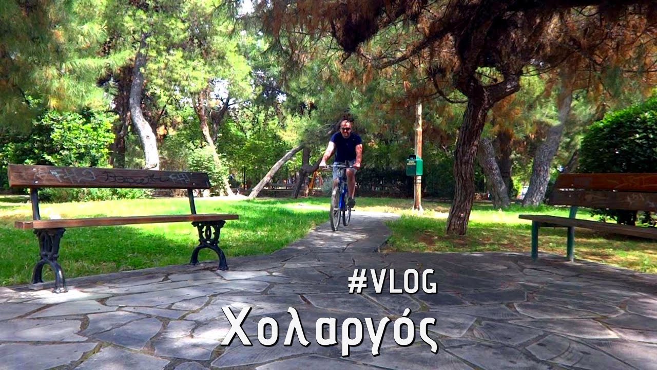 Με το ποδήλατο στον Χολαργό | VLOG - YouTube