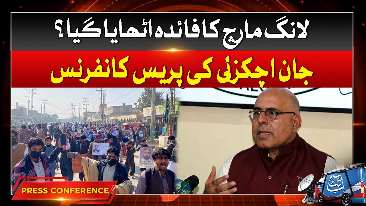Jan Achakzai Press Conference | Latest Press Conference | Abbtakk News ...