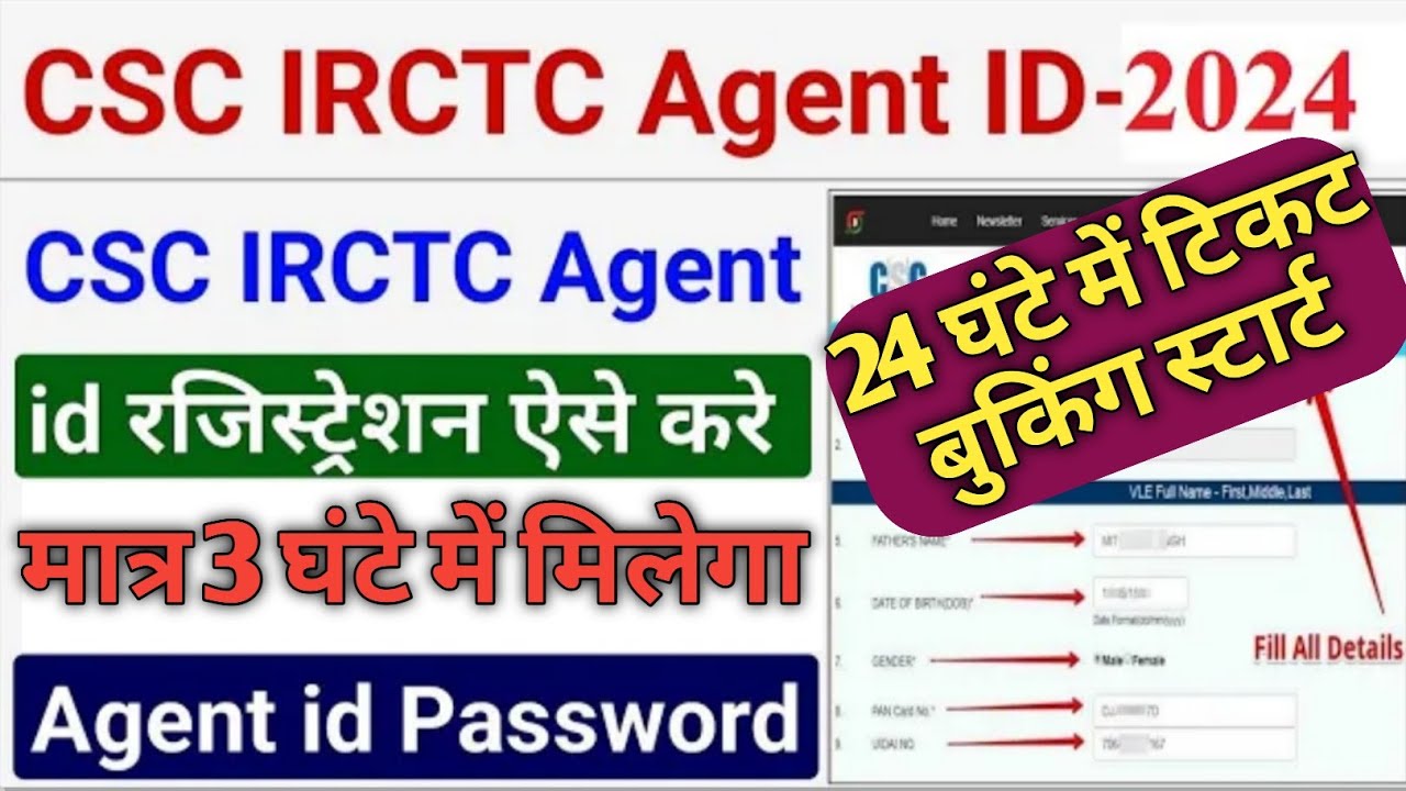 CSC IRCTC agent I'd registation 2024 || irctc agent id || CSC big ...
