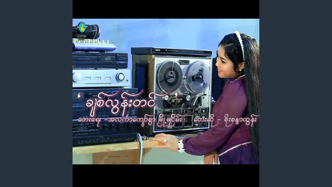 Chit Loon Tin (feat. Soe Sandar Tun) - YouTube