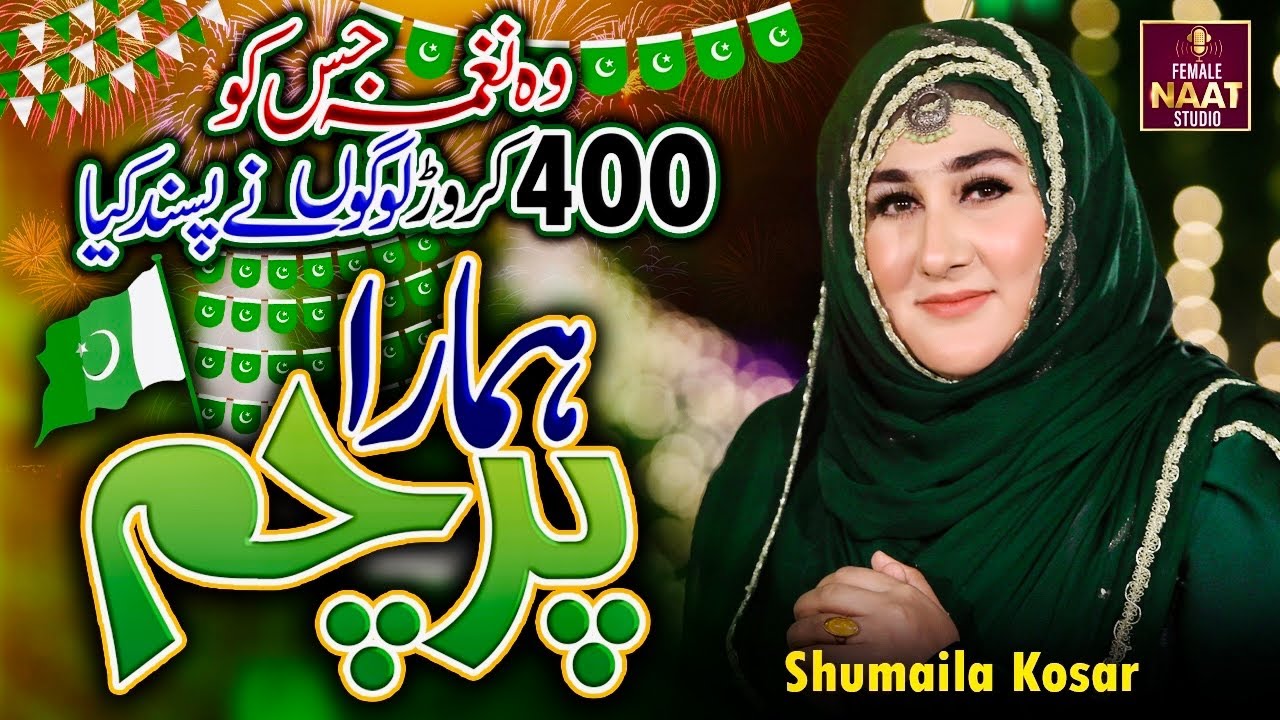 Hamara Parcham Ye Pyara Parcham || 14 August Special 2021 || Shumaila ...