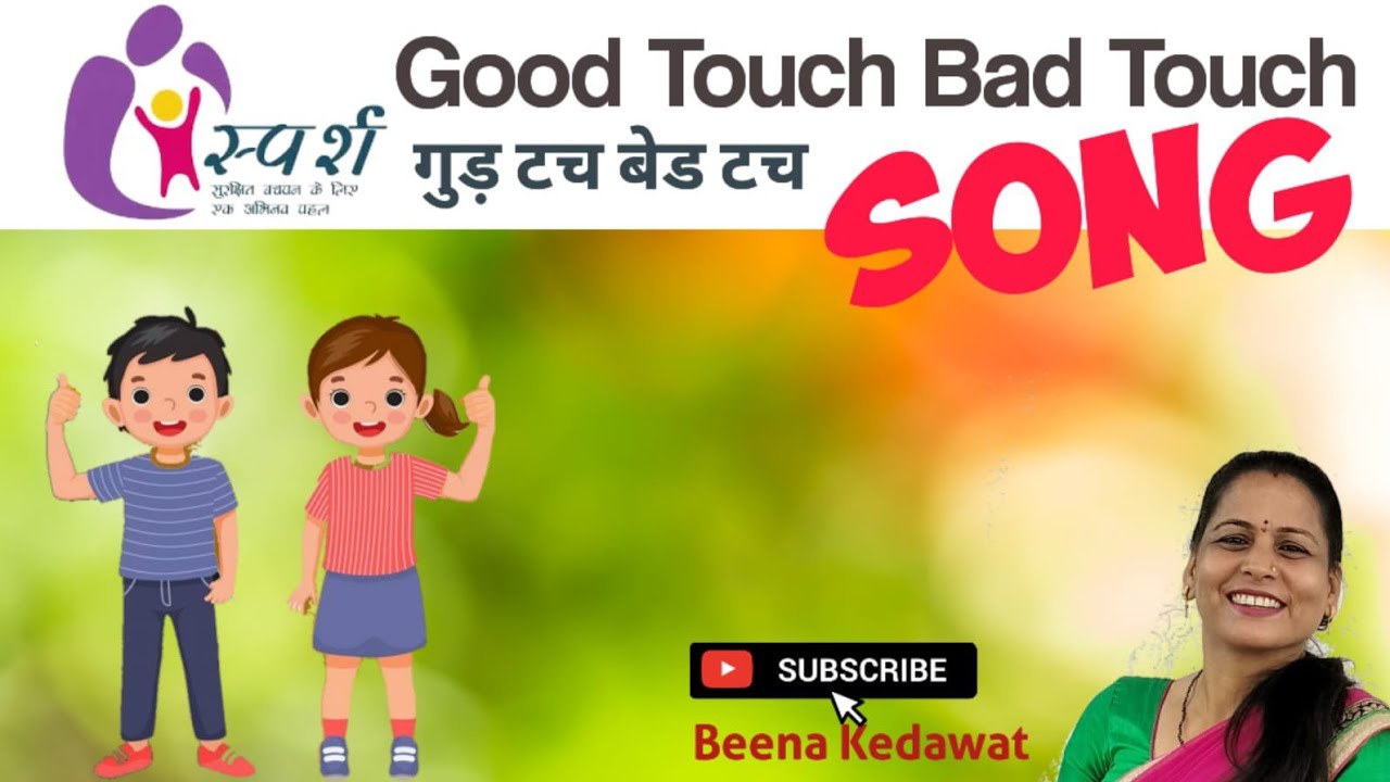 Song | गाना | Good Touch Bad Touch | गुड टच बेड टच | Sparsh | Child ...