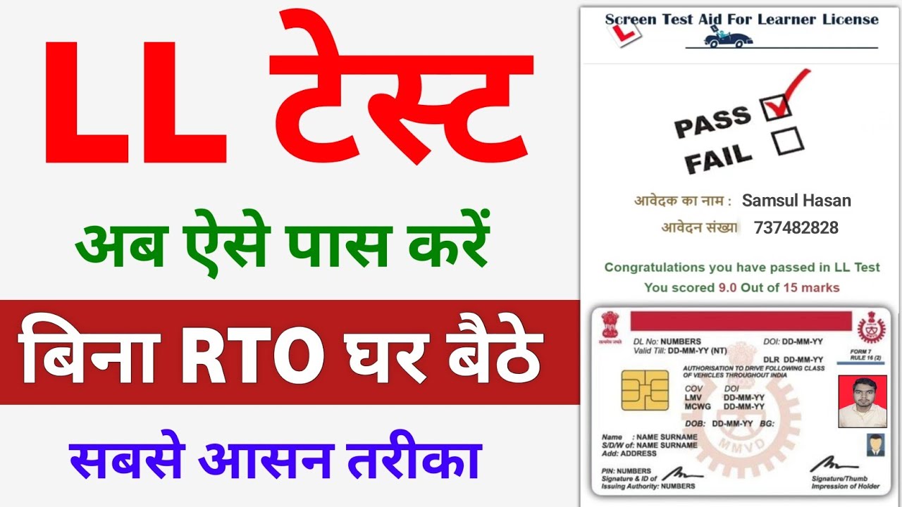 Driving Licence Online Test 2024 | LL online test kaise pass kare 🔴 ...