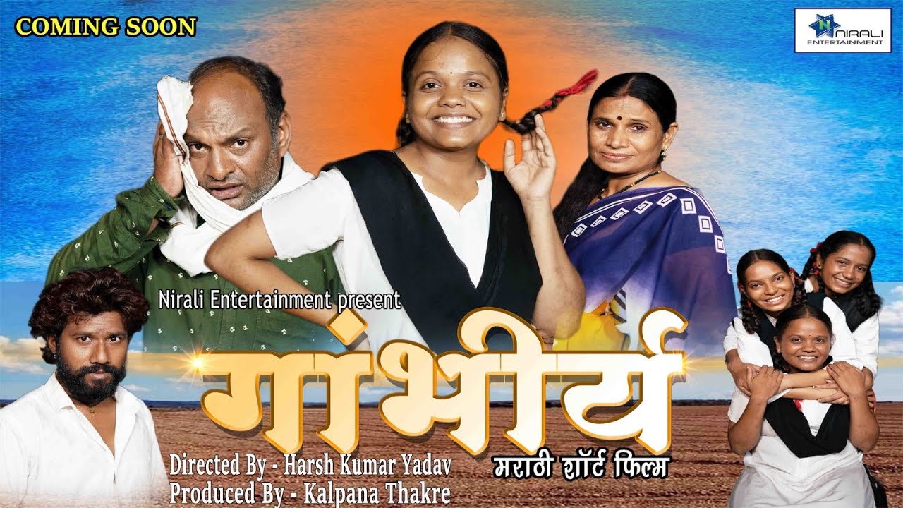 GAMBHIRYA MARATHI SHORT FILM | NIRALI ENTERTAINMENT | HARSH KUMAR YADAV ...