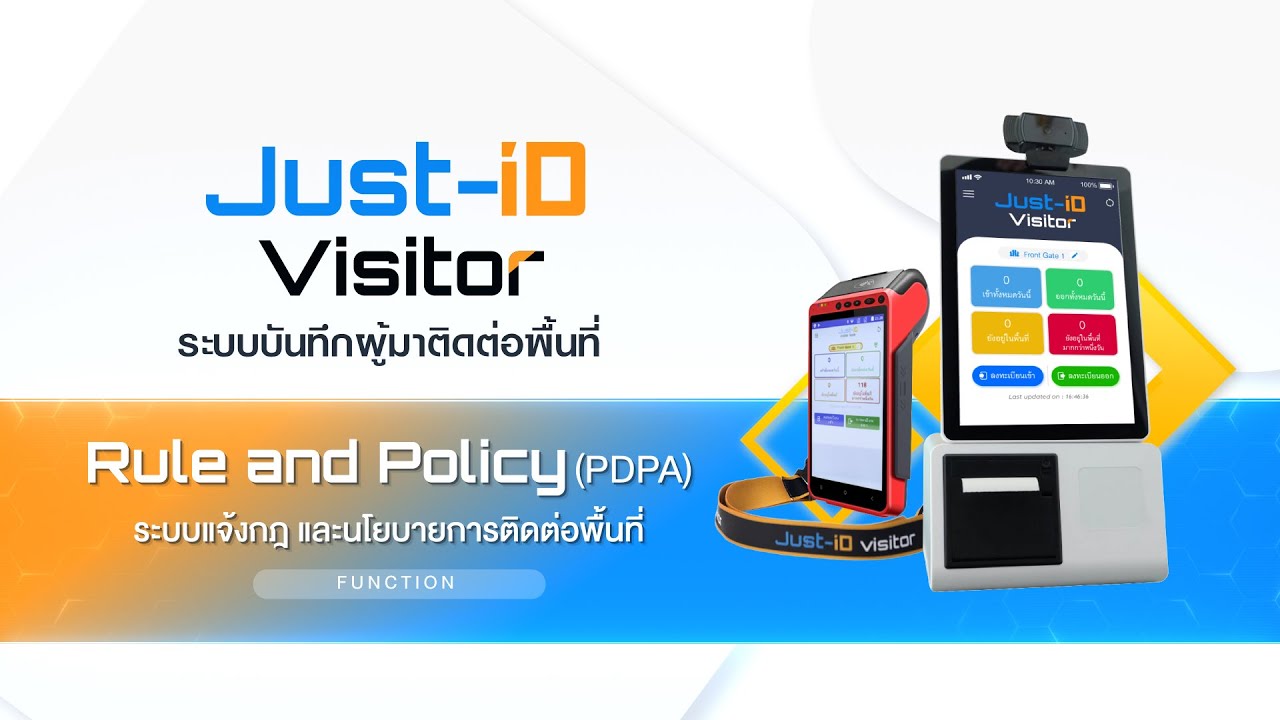 เครื่องแลกบัตร Just-iD Visitor - ฟังก์ชัน Rule and Policy (PDPA) - YouTube