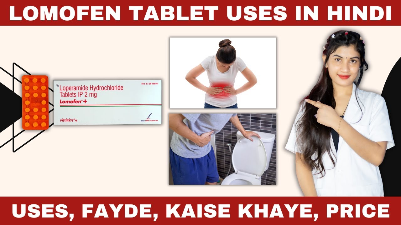 Lomofen Tablet Kis Kaam Aati Hai | Lomofen Tablet Uses in Hindi | Kaise ...