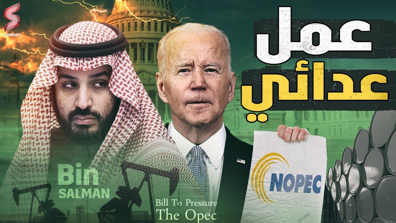 الكشف عن تهديد أمريكي لولي العهد السعودي و التحذير من العواقب و نواب