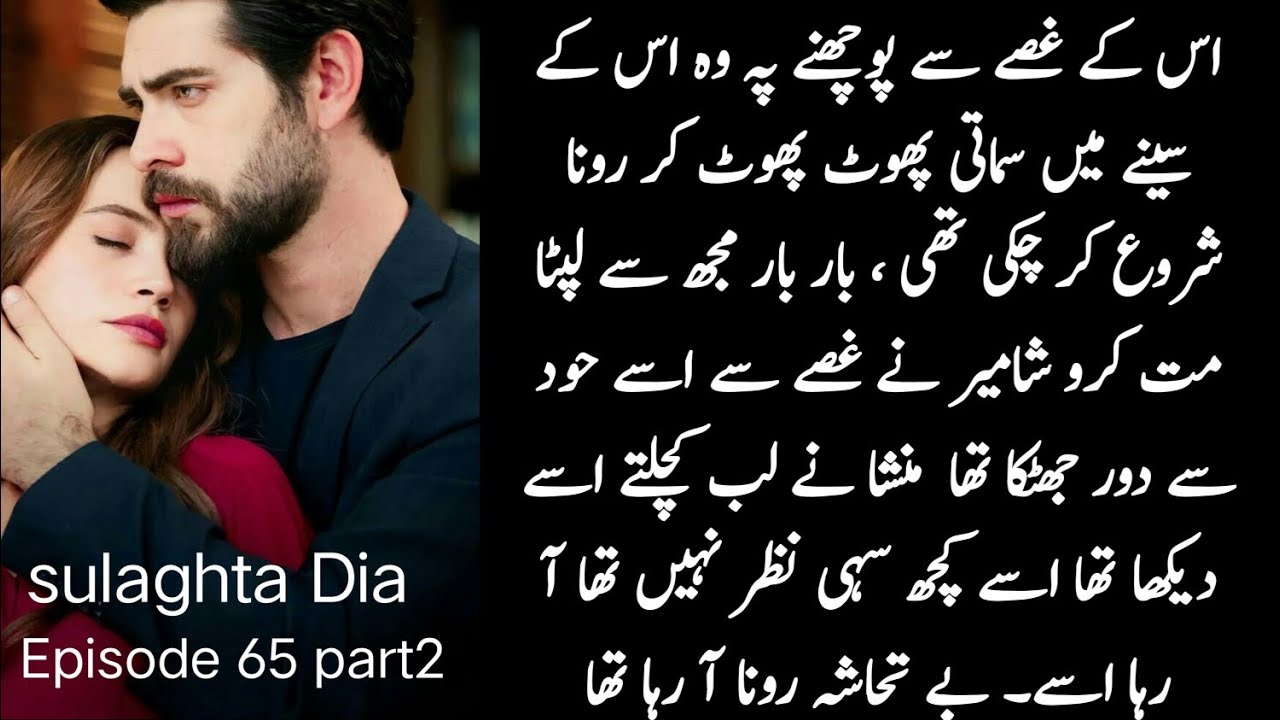 where is Haim ? sulaghta Dia by Hira Rajput Episode 65 part2 - YouTube