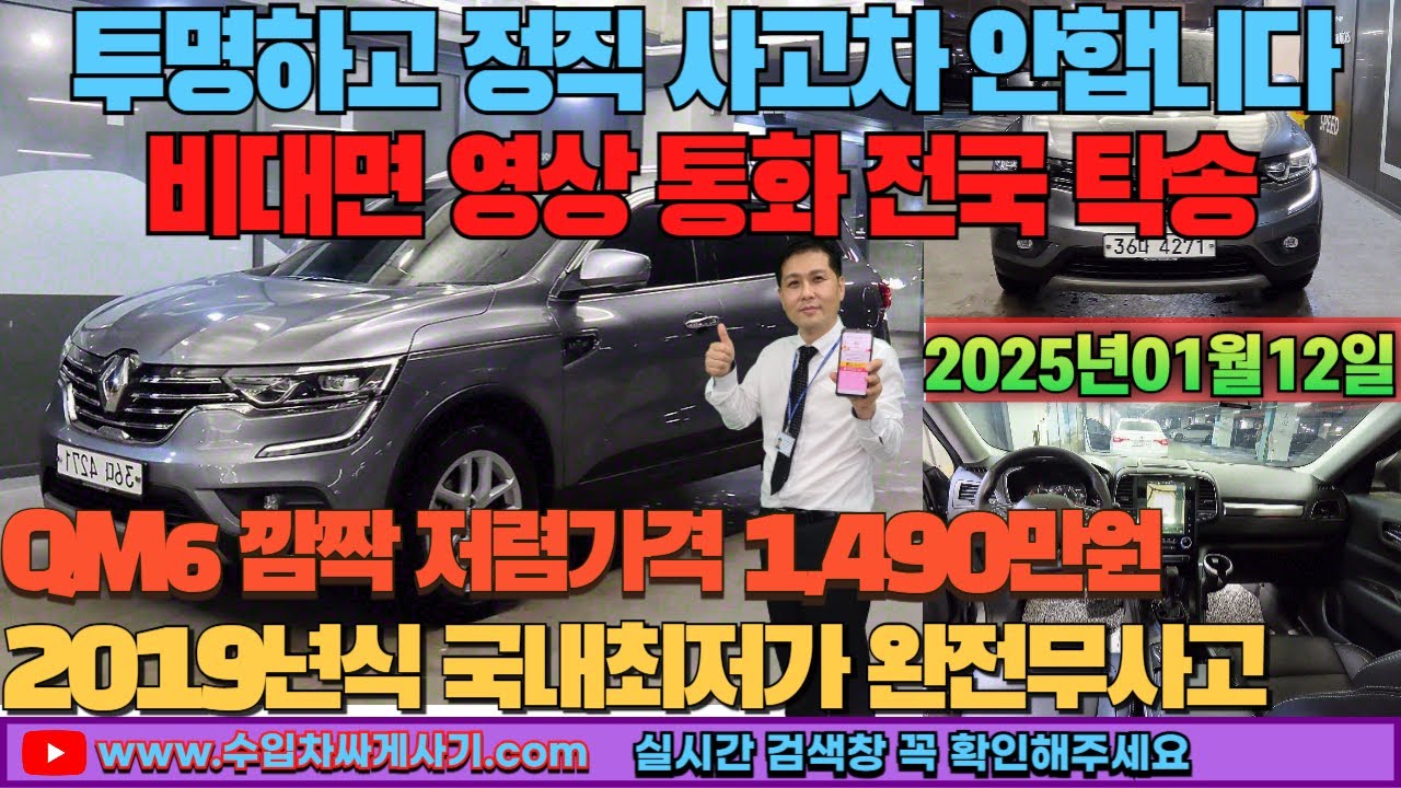 QM6 중고차가성비 완전무사고 영상통화 비대면 탁송 가능[ft.4271 수입차싸게사기 도이치오토월드 수원중고차] - YouTube