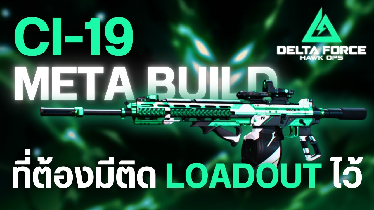CI-19 META Build แต่งยังไง แล้วทำไมถึงต้องใช้ Build นี้ Delta Force ...