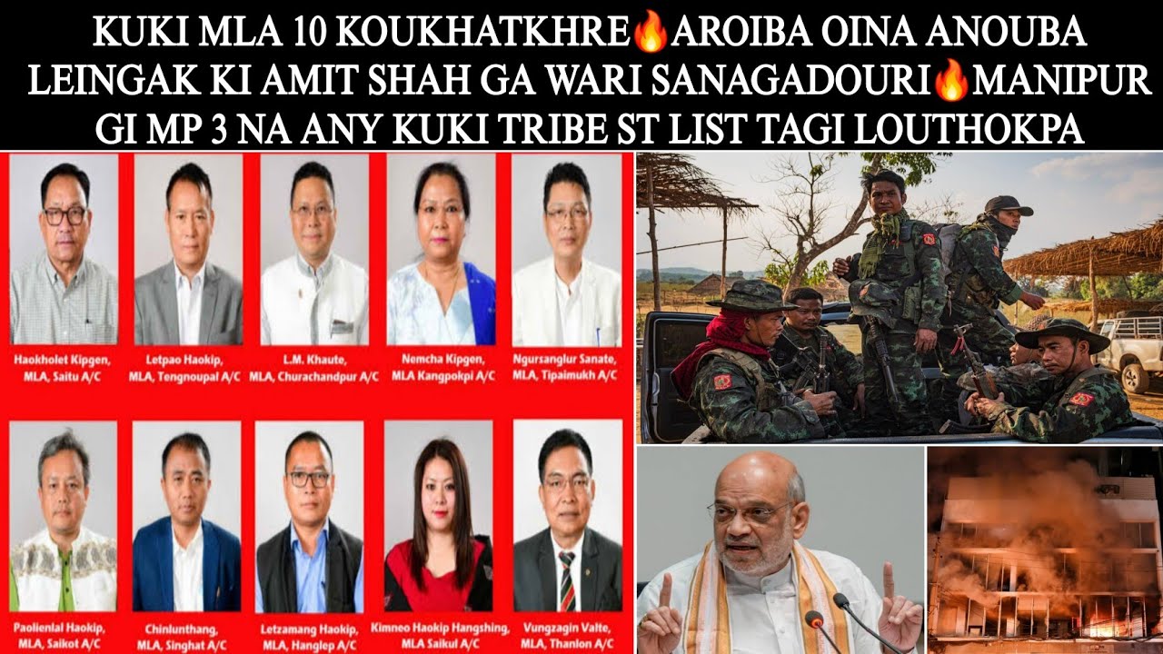 KUKI MLA 10 KOUKHATKHRE🔥AROIBA OINA ANOUBA LEINGAK KI AMIT SHAH GA WARI ...