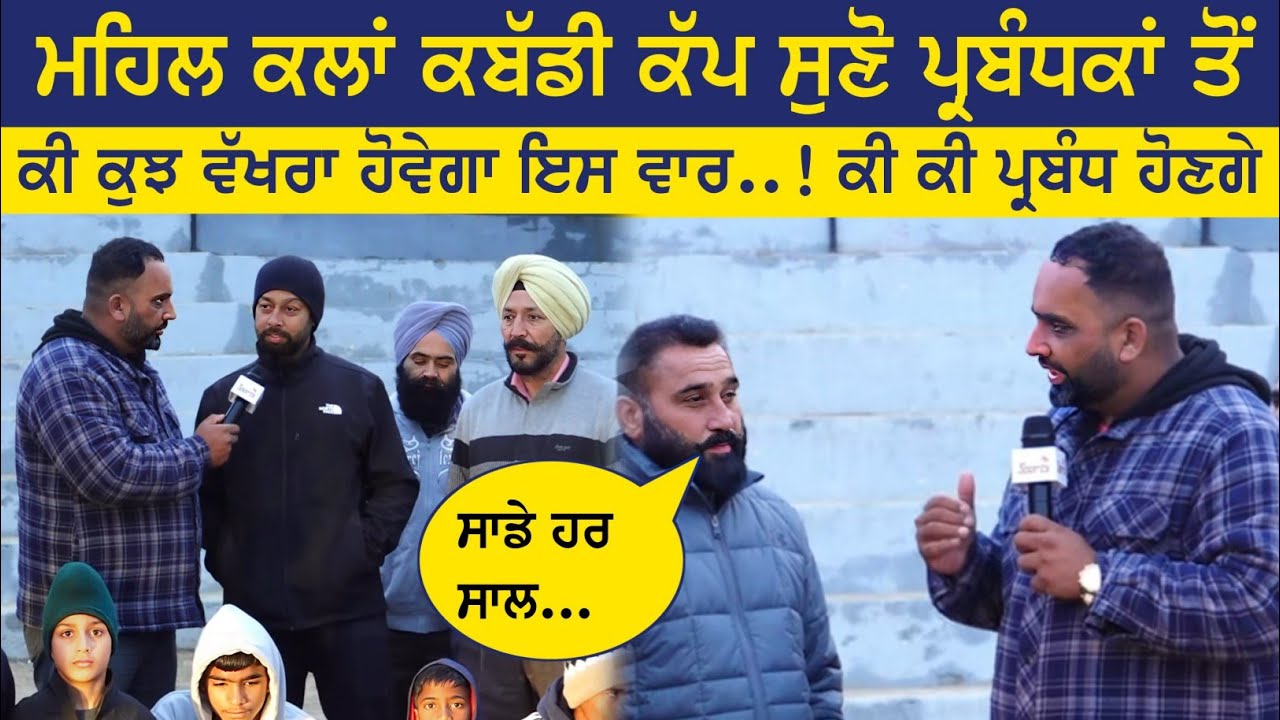 MEHAL KALAN KABADDI CUP INTERVIEW || LIVE SPORTS 1313|| KABADDI CUP ...