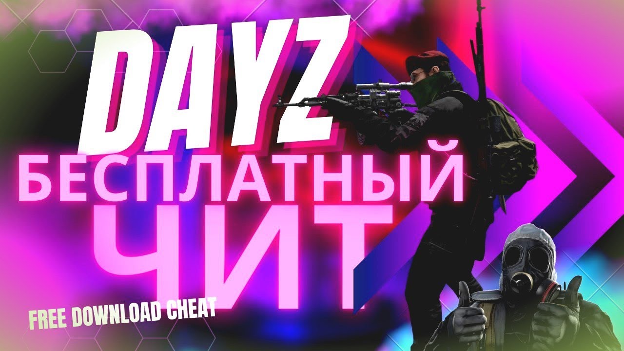 DAYZ STANDALONE \ БЕСПЛАТНЫЙ ЧИТ 1.20 | AIMBOT + WH + ESP - YouTube
