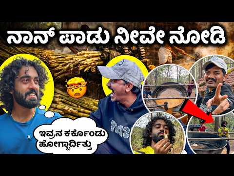 ಹಳ್ಳಿಗೆ ಹೋಗಿ ನನ್ನ ಕಷ್ಟ ನೋಡಿ😭😭 || ಮಲೆನಾಡ ಆಲೆಮನೆ Full Vlog💚🔥 || 1 Joint Kannada