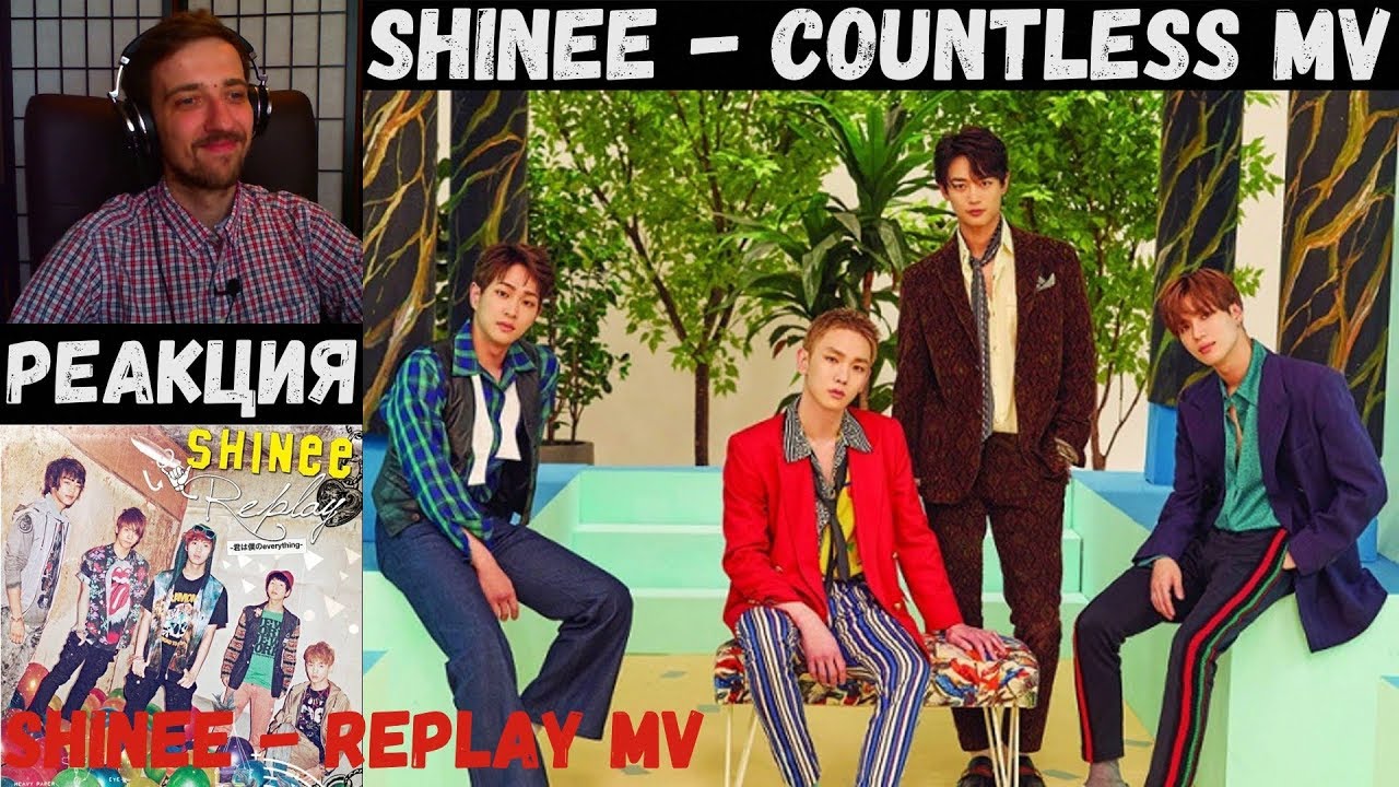ДЕБЮТ SHINee! | РЕАКЦИЯ | SHINee - Replay MV | SHINee - Countless MV ...