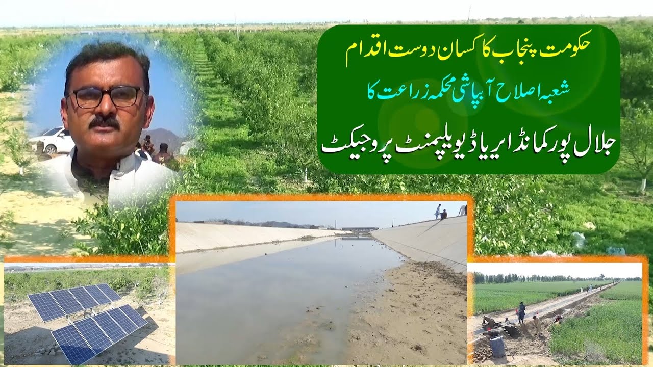 Jalalpur Aab Paashi Mansoobah ky Tehat Command Area Development Project ...