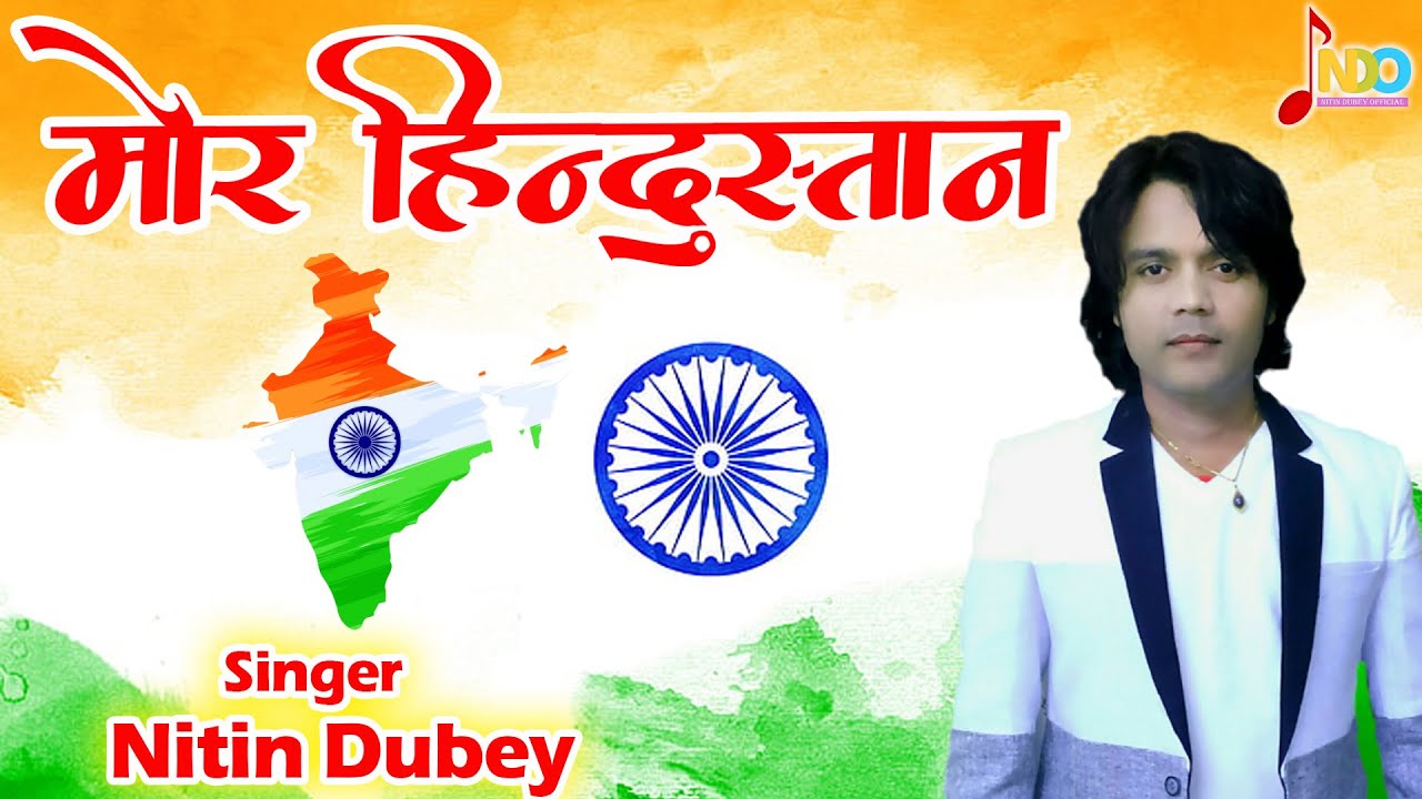 Mor Hindustan | मोर हिंदुस्तान | Nitin Dubey | Cg Deshbhakti Song ...