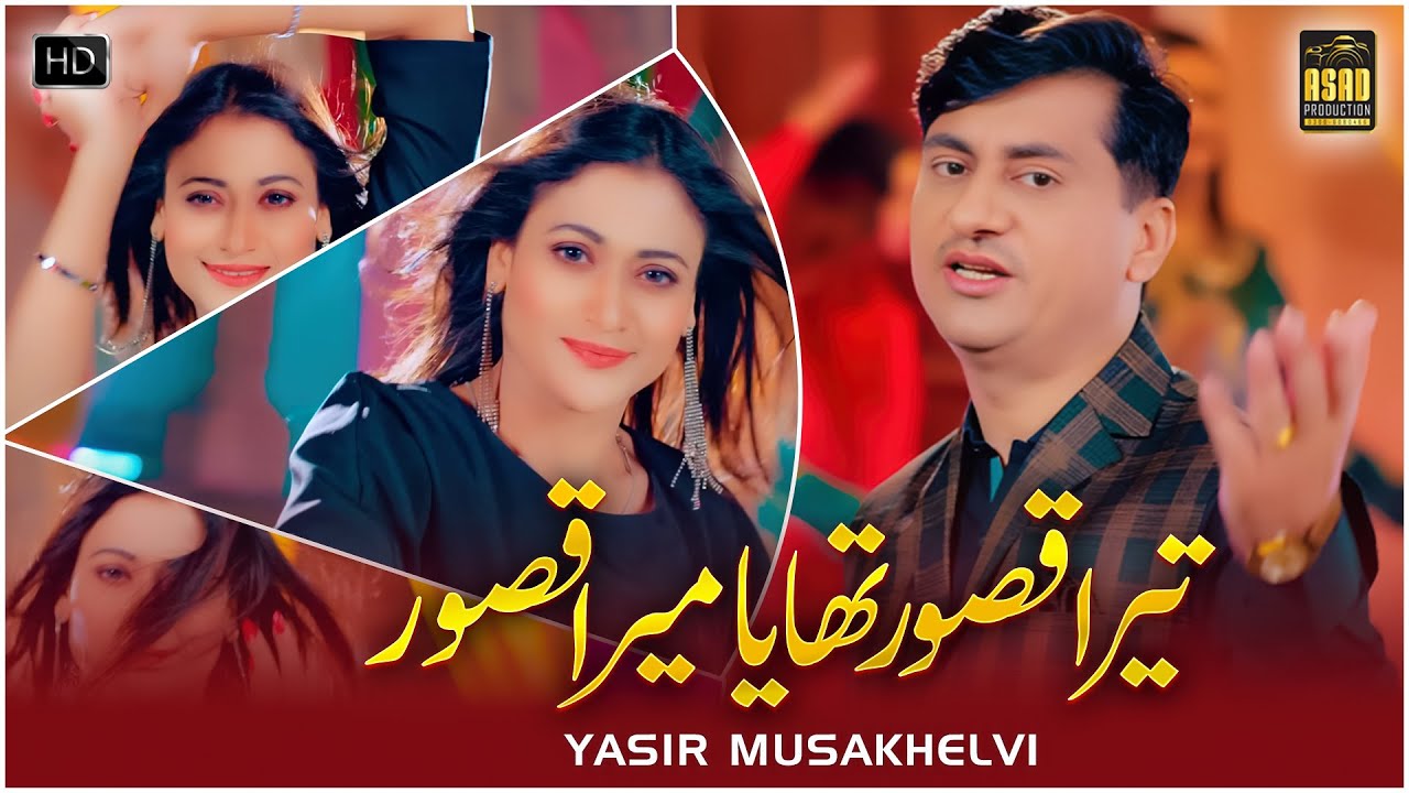 Kadi Sada Hai Shina | TERA KASOOR | Yasir Khan Musakhelvi | Super Hit ...