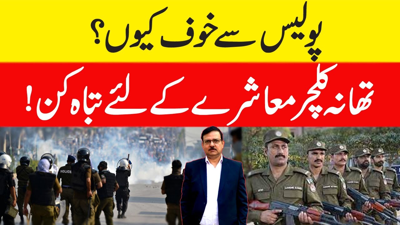 Role, responsibilities and acts of police | Ashraf Suhail - YouTube