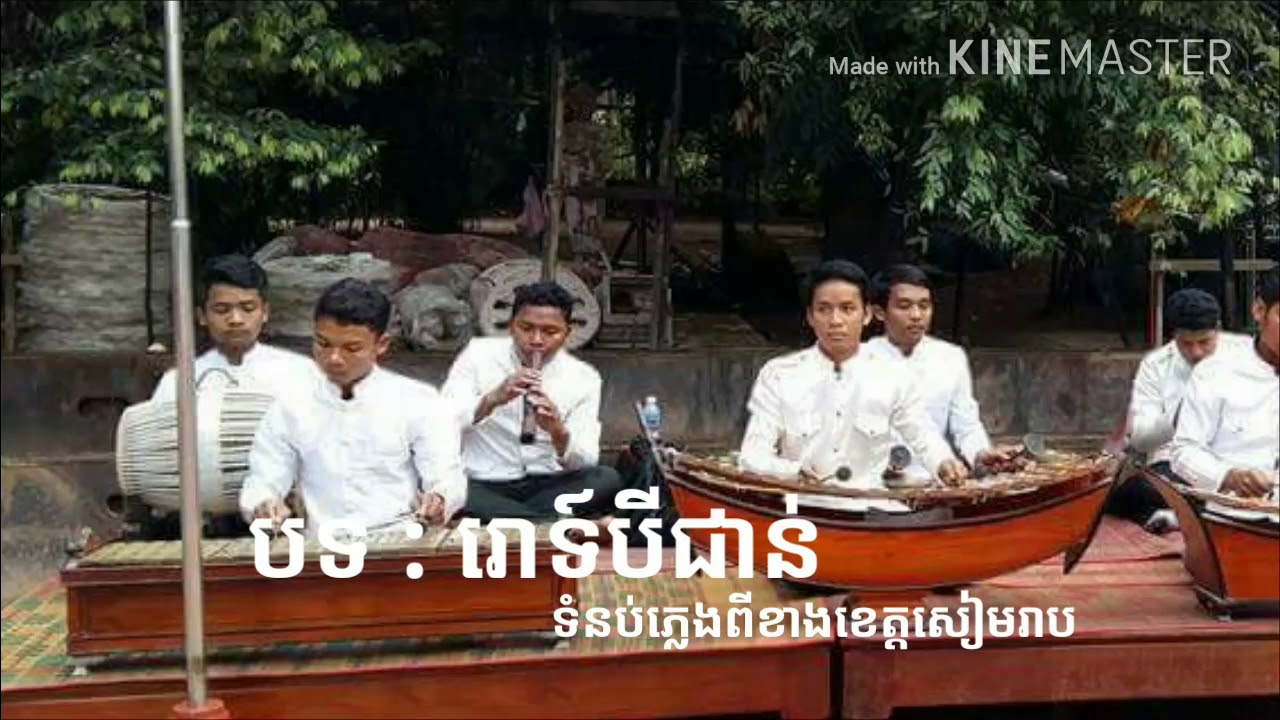 Musical Instruments of Cambodia |បទ : រោទ៍បីជាន់ | Khmer Traditional ...