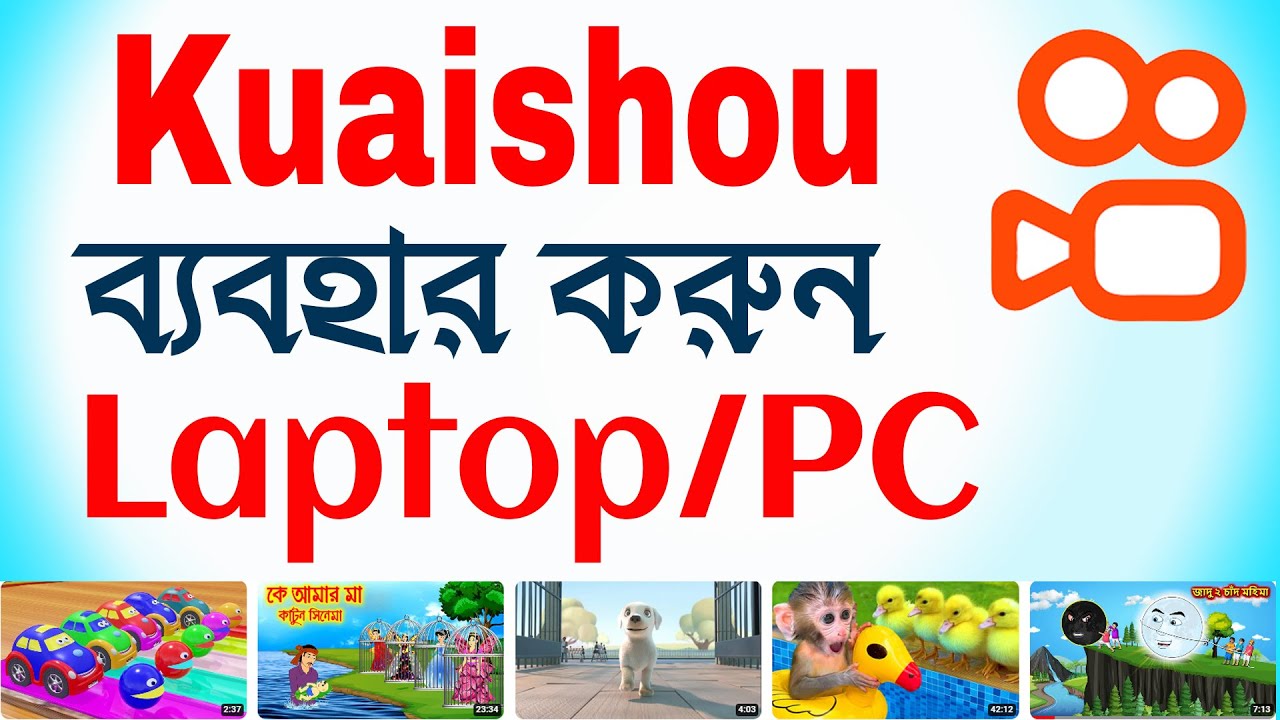 How to use Kuaishu in Laptop or Desktop Computer - YouTube