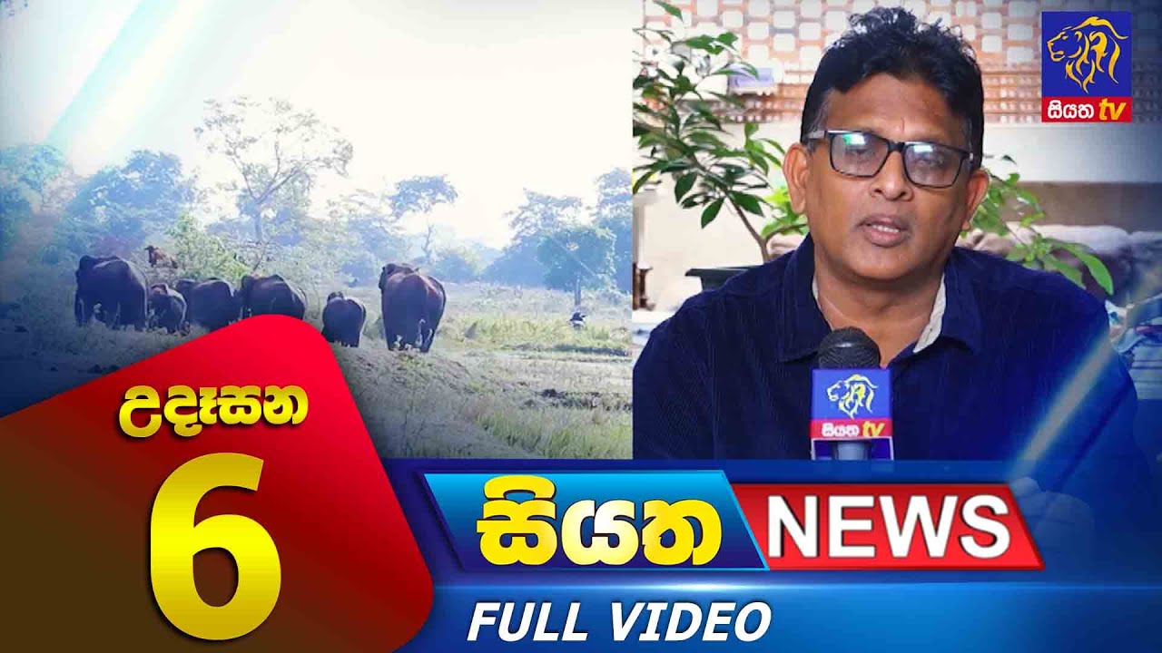 Siyatha News | 06.00 AM | 08 - 05 - 2023 - YouTube