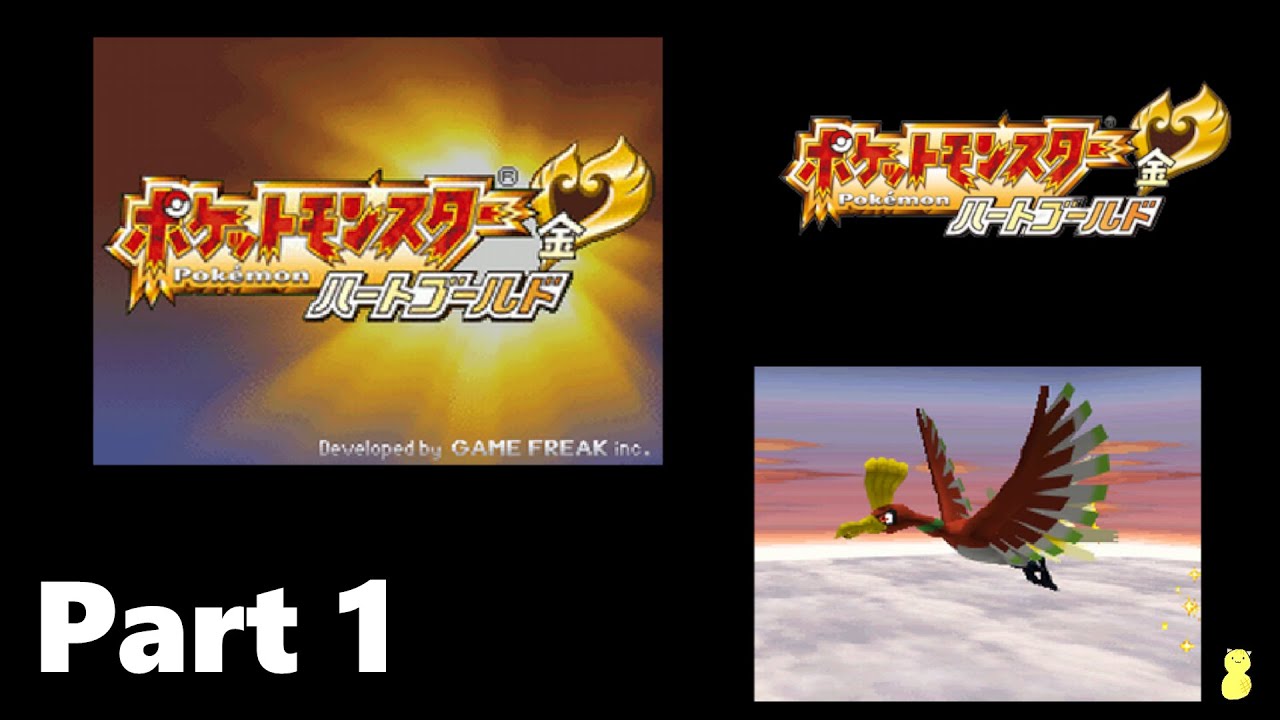 【ストーリー】ポケットモンスターハートゴールド＠その1【ポケモンHGSS】 - YouTube
