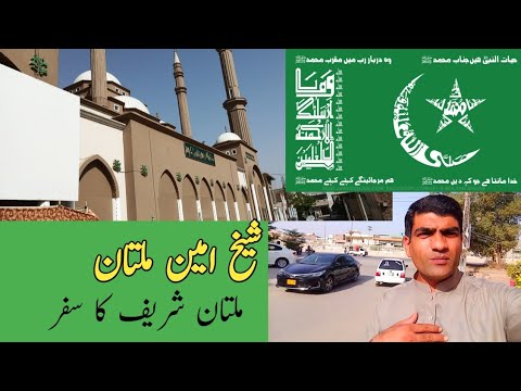 Sheikh Amin multan /381 multan shrif / - YouTube