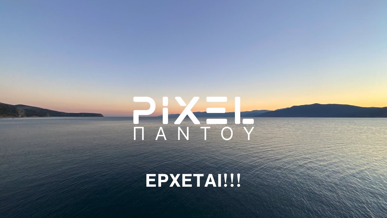 ΝΕΟ ΠΡΟΓΡΑΜΜΑ | PIXEL ΠΑΝΤΟΥ | ΕΡΧΕΤΑΙ!!! - YouTube