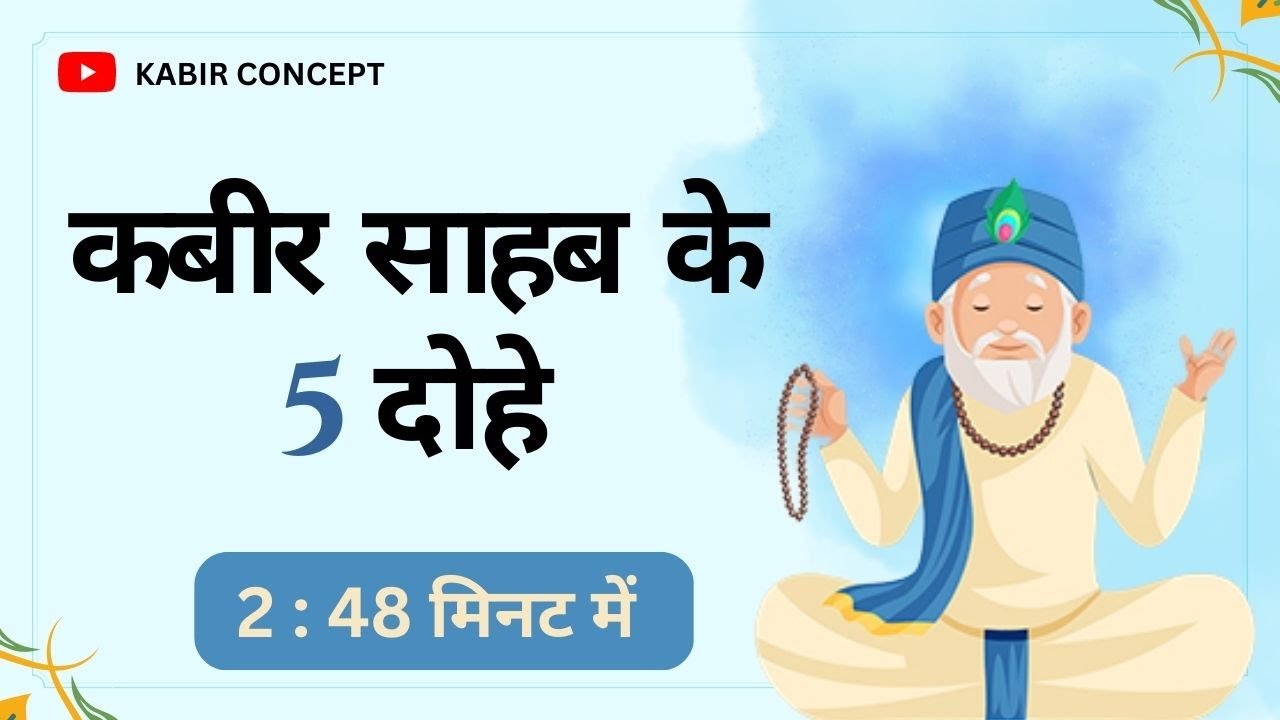 कबीर साहब के 5 दोहे | Kabir Ji ke Dohe Hindi | Helping Sant Kabir ...