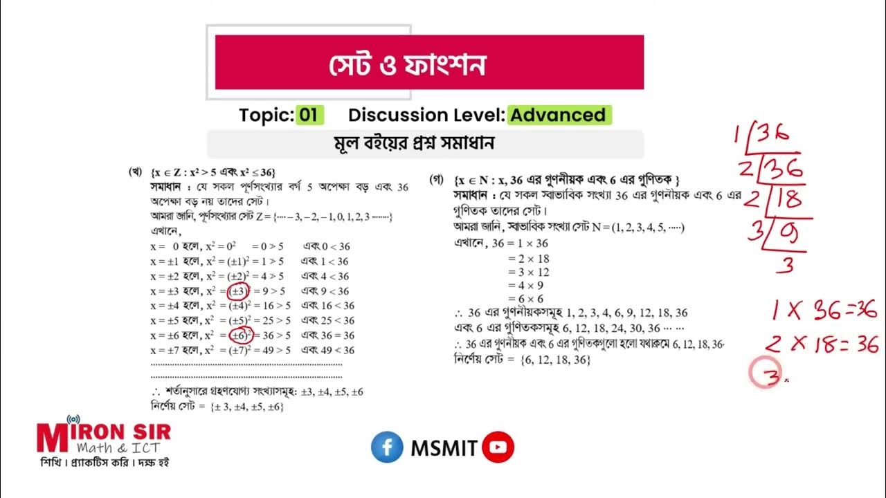 Lecture 02 SSC Math Chapter 2 1 মূল বই ১নং Class 9 10 Math Set সেট ও ফাংশন - YouTube