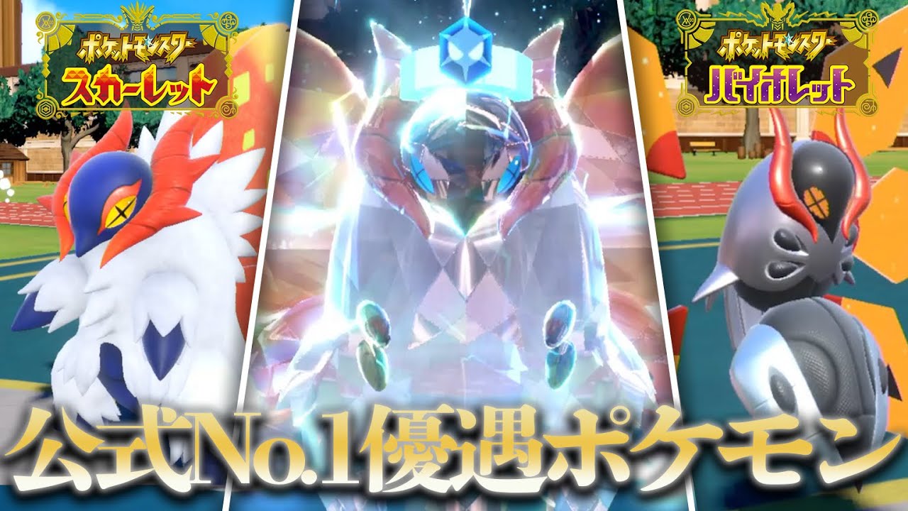 新ポケモン「チヲハウハネ」「テツノドクガ」、公式から優遇されすぎててイカれてます【ポケモンsv】 Youtube