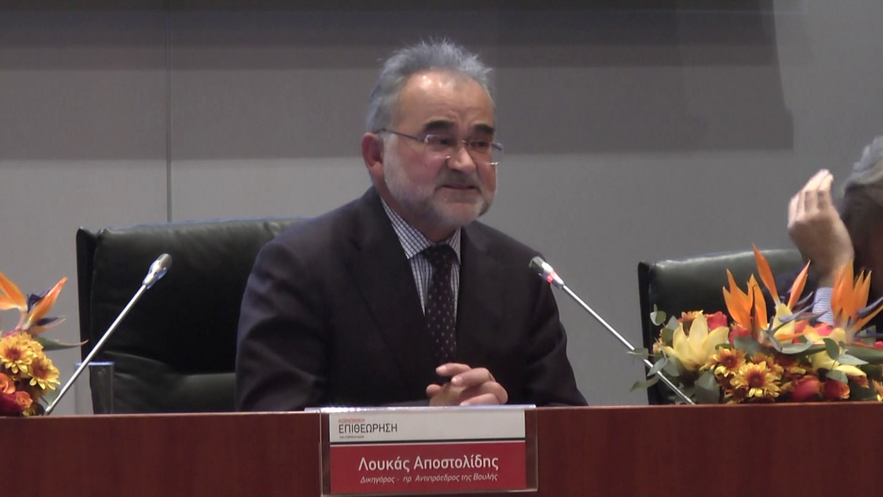 Ημερίδα Κοινωνικής Επιθεώρησης - Εισήγηση Λουκάς Αποστολίδης - YouTube