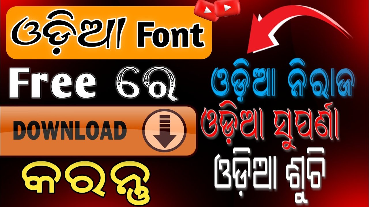 How To Download Odia Font Odia Font Free Download Odia Font Kaise how-to-download-odia-font-odia-font-free-download-odia-font-kaise