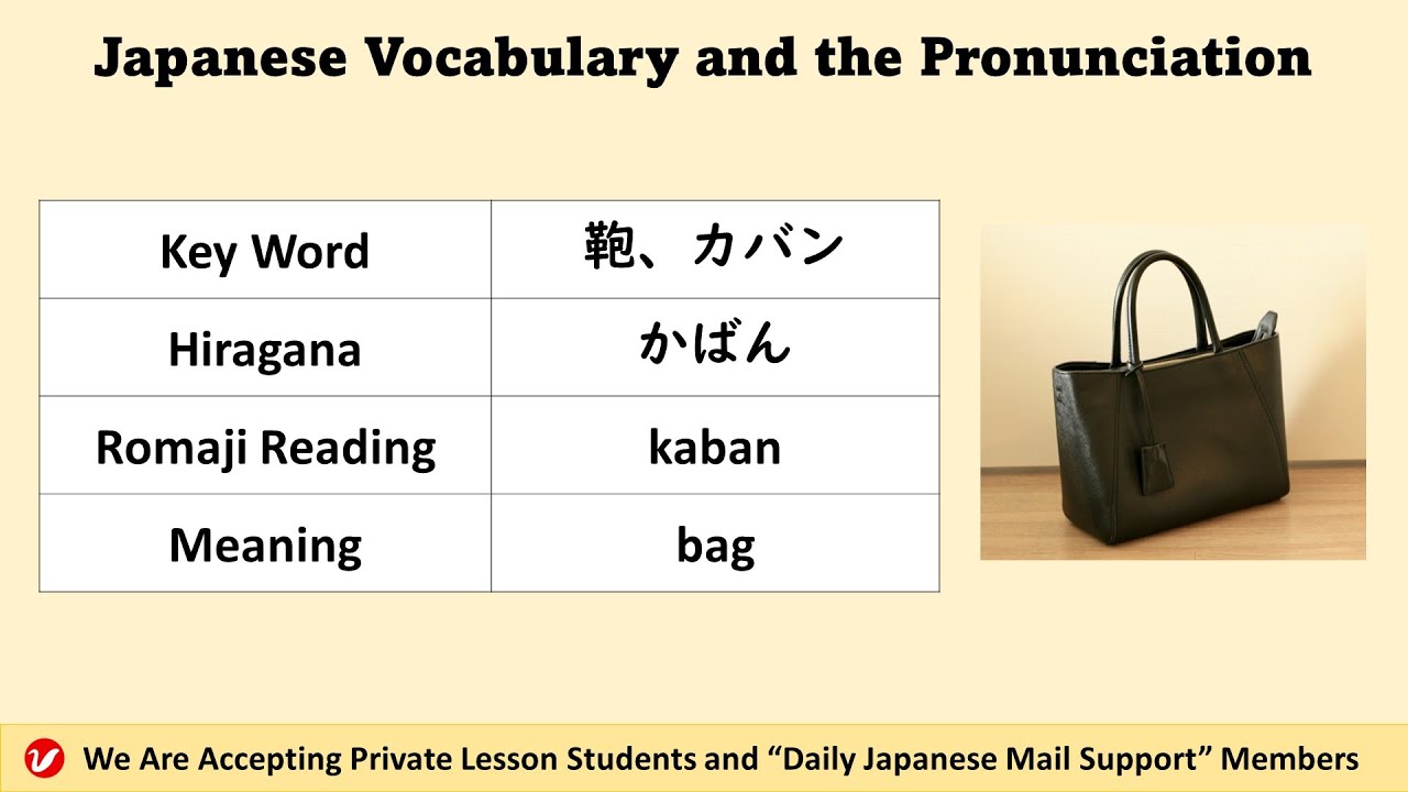 鞄 (カバン、かばん、kaban) | bag | Japanese Vocabulary and the Pronunciation ...
