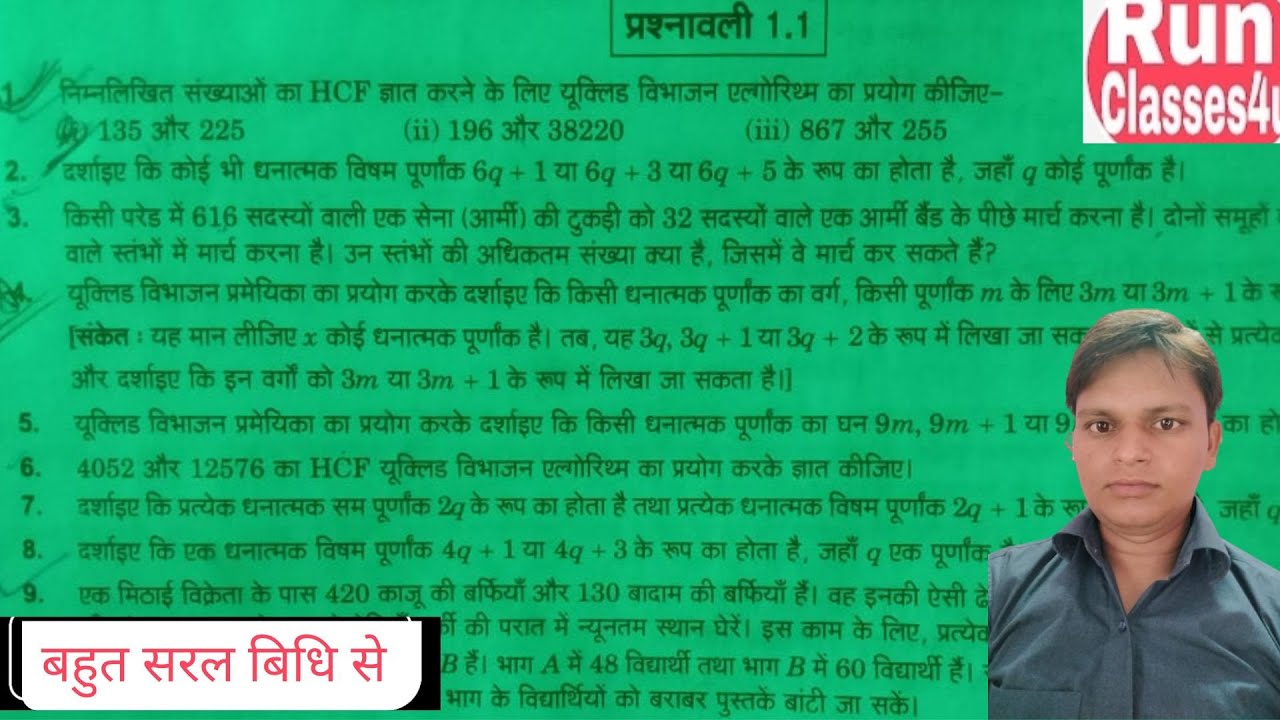 Class 10 Math Chapter 1 Exercise 1 1 NCERT SOLUTION In Hindi Chapter class-10-math-chapter-1-exercise-1-1-ncert-solution-in-hindi-chapter