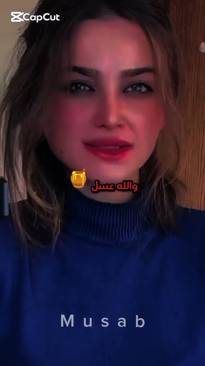 أنا عسل 🍯 والله عسل 🍯😁😁😅🫵🏻🍯،Musab - YouTube