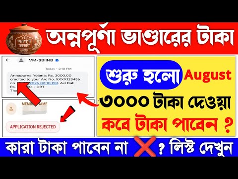 Annapurna Bhandar Status Check Online | annapurna bhandar online status check |lokkhi bhandar status