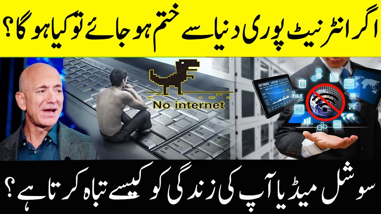 What if Internet Crashes in the Whole World? - YouTube