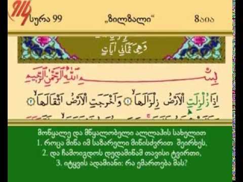 Zizzal Suresi - YouTube