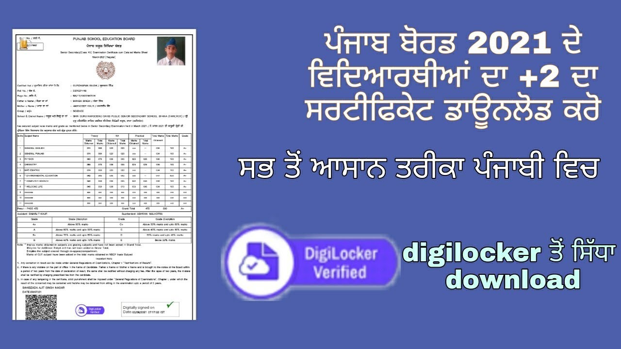 How to download PSEB 12th certificate at home | digilocker certificate ...