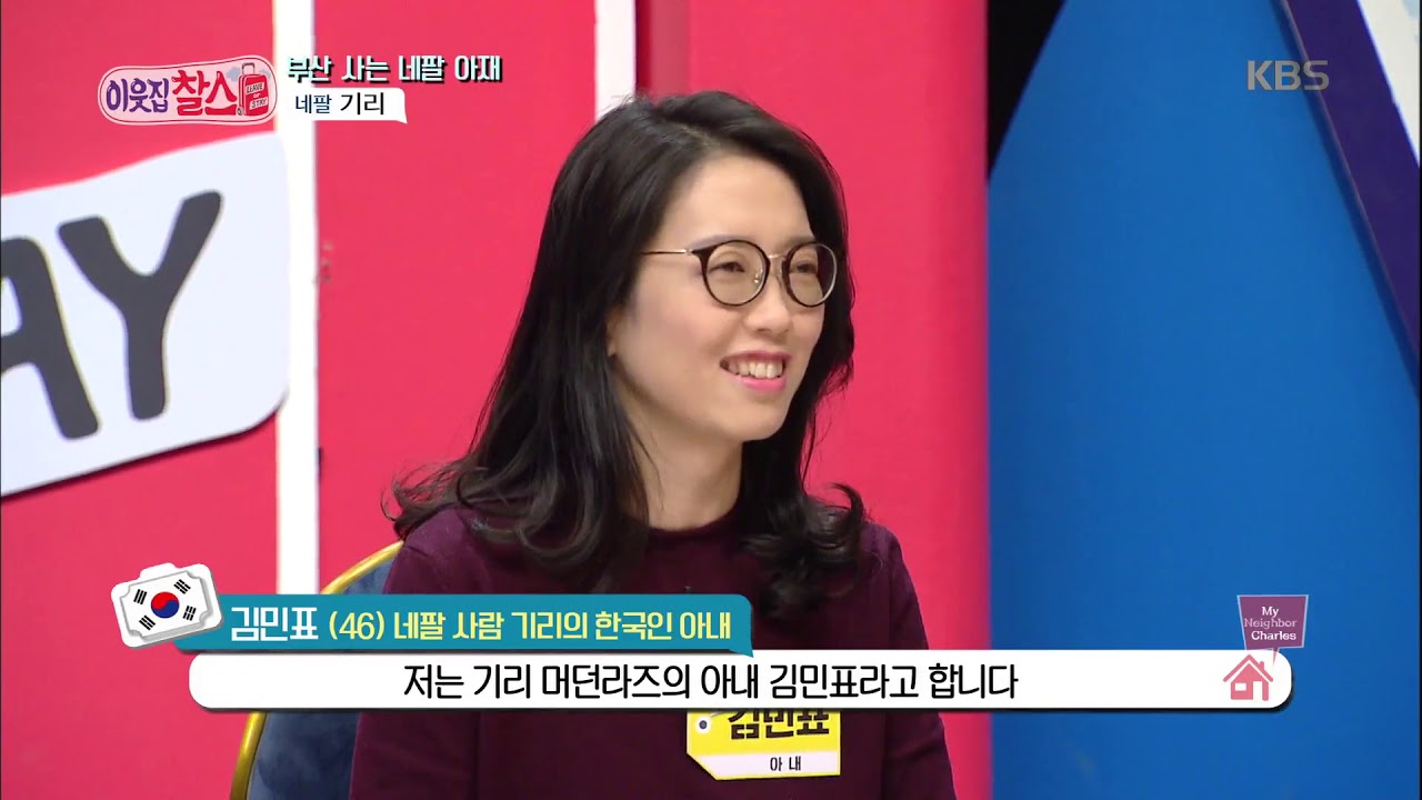 이웃집 찰스 네팔 사람이 해운대에서 한국 치킨을 왜 20190122 Youtube