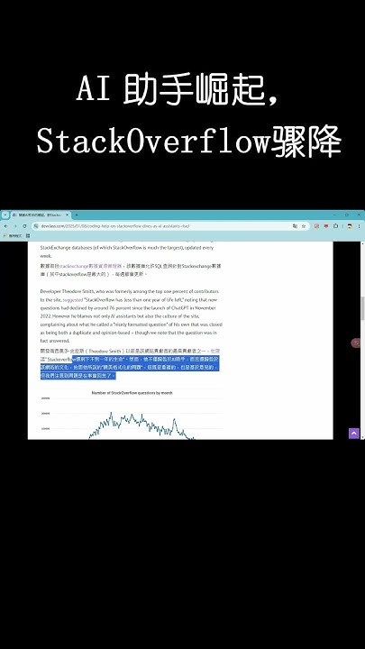 AI 助手崛起，StackOverflow 活跃度骤降 - YouTube