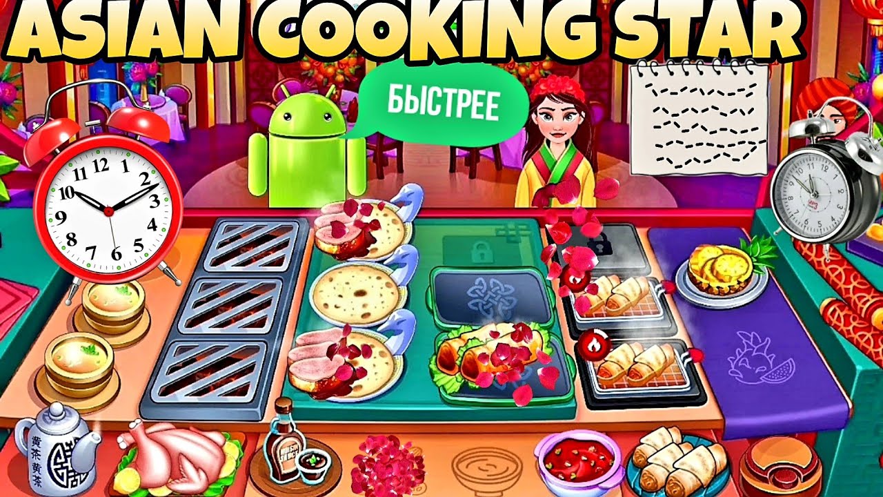 ПОЛУЧИЛА НОВЫЙ ИНГРЕДИЕНТ В Asian Cooking Star - YouTube