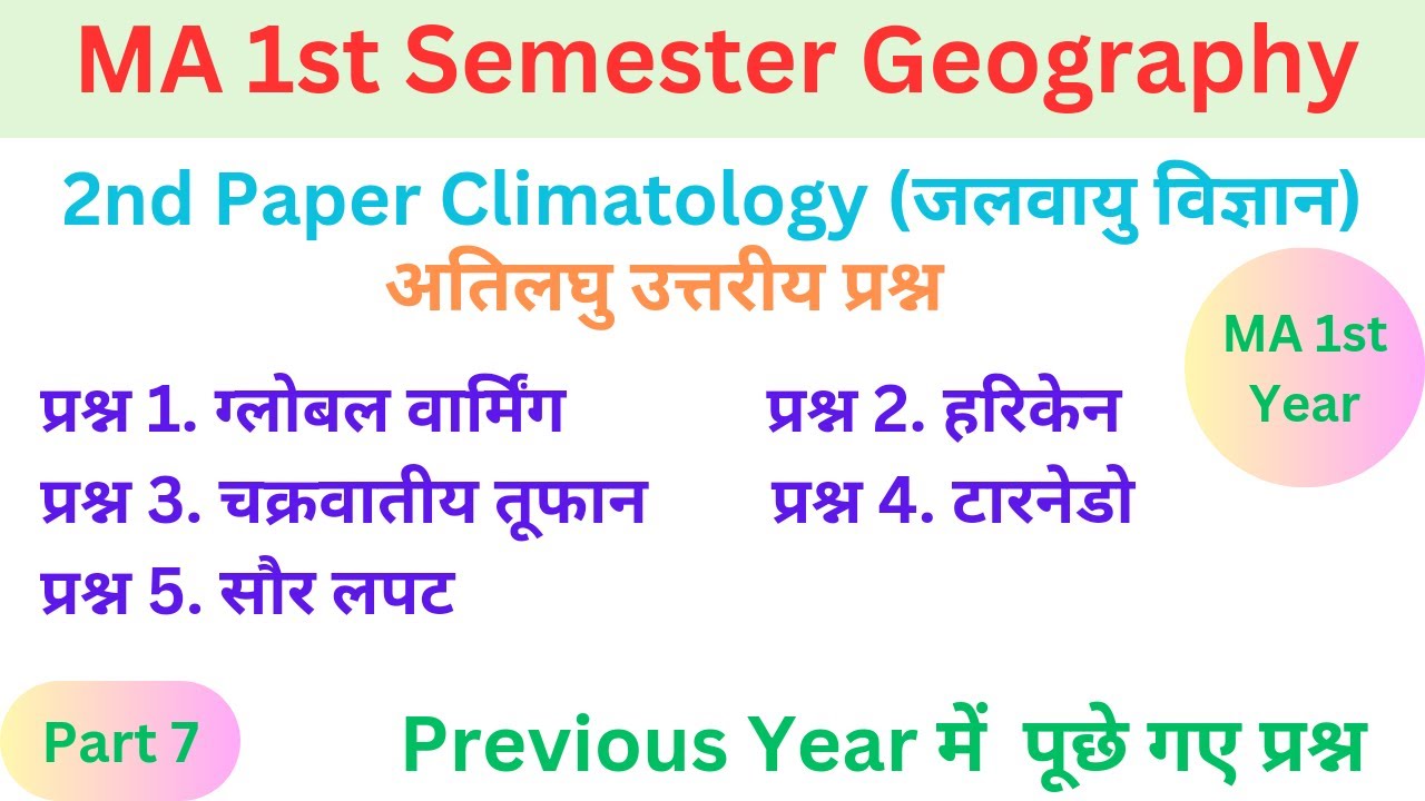 MA 1st Semester 2nd paper Climatology जलवायु विज्ञान 🔥 Jalwayu vigyan ...