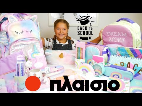 Πλαίσιο BACK TO SCHOOL !!! ΔΙΑΓΩΝΙΣΜΟΣ ΜΕ ΤΑ ΣΧΟΛΙΚΑ !!! GIVEAWAY - YouTube
