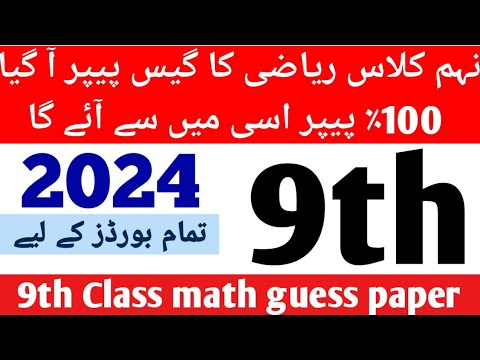 9th Class Math Guess Paper 2024 | Class 9th Math important Question ...