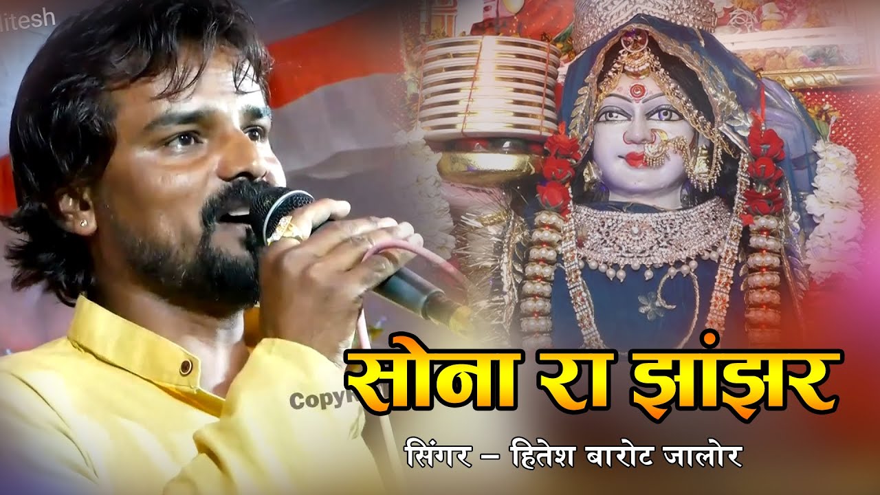 Majisa bhajan / sona ra jhanjhar bajana / माजीसा भजन / सोना रा झांझर ...