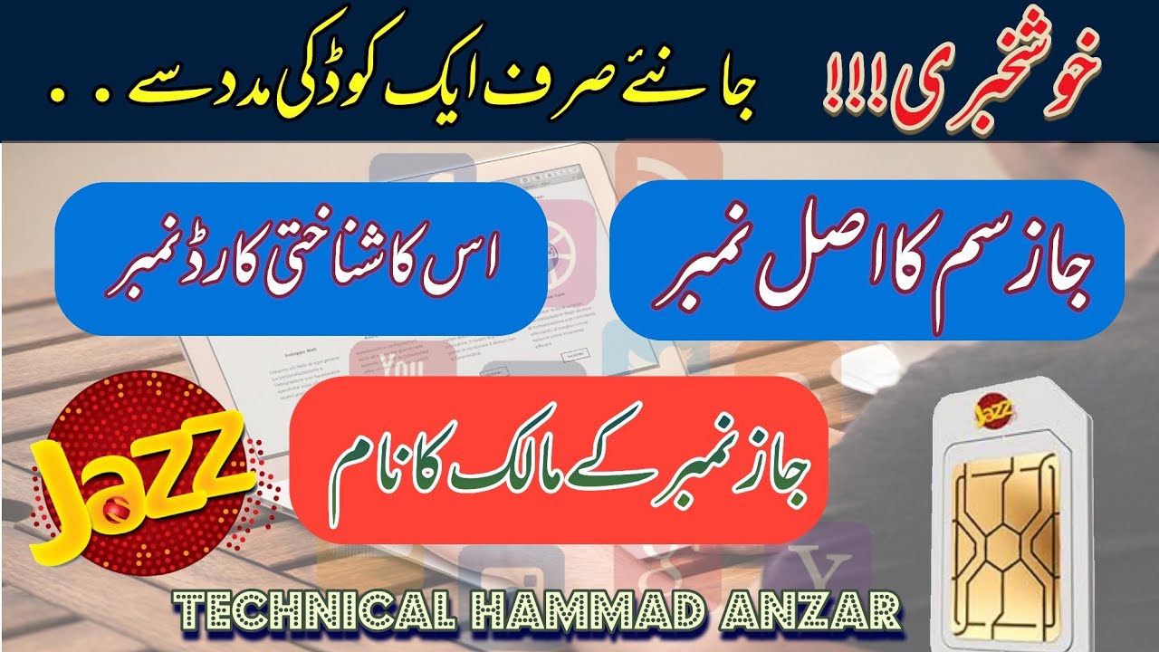 How To Chek Jazz Sim Owner Name And Cnic Number Jazz Sim Kis K Name how-to-chek-jazz-sim-owner-name-and-cnic-number-jazz-sim-kis-k-name